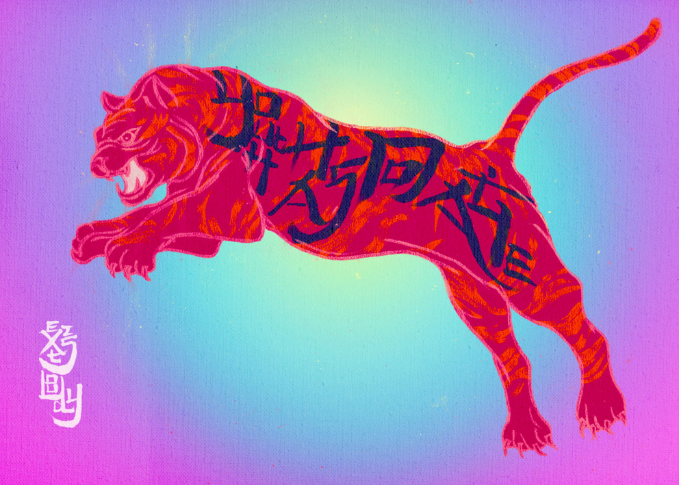 Calligraphy Tigers – BOOOOOOOM! – CREATE * INSPIRE * COMMUNITY * ART ...